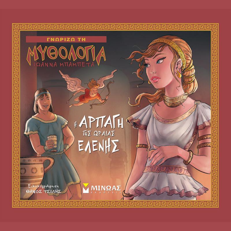 Μυθολογικά Πλάσματα